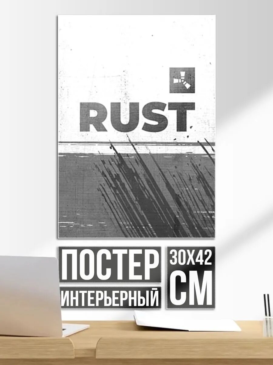 Постер на стену Rust - white gradient посередине