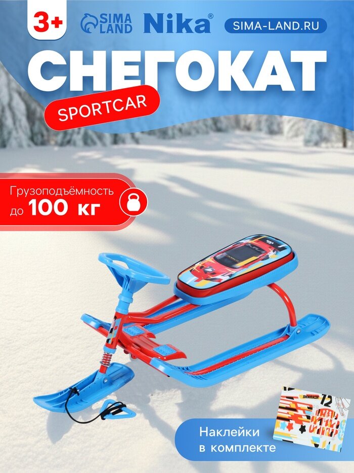 Снегокат «Тимка спорт 2+» Sportcar, голубой, ТС2+/SC Nika