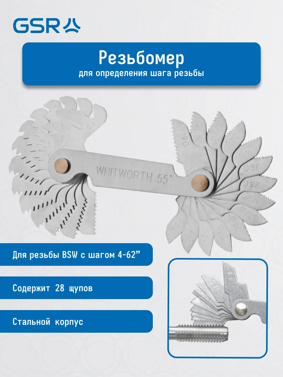 Резьбомер для дюймовой резьбы Witworth Ww 55с шагом 4 - 62 ниток 28 Blatt щупов B05001060