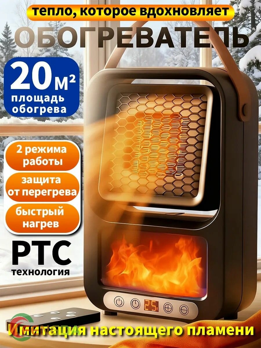 Универсальный обогреватель 1200 Вт для дома и улицы. Керамический тепловентилятор, напольный, компактный