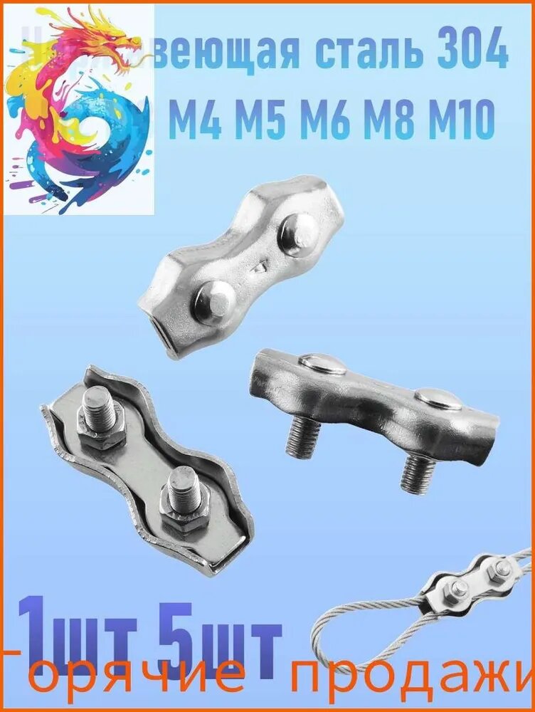 Зажим для троса 2MM -10MM , "Дуплекс" зажимы троса Нержавеющая сталь 304