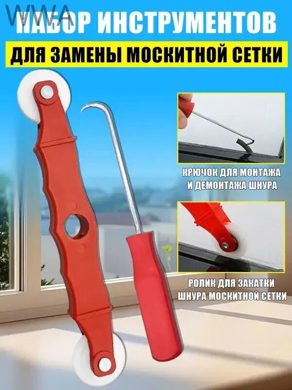 Ролик для москитной сетки