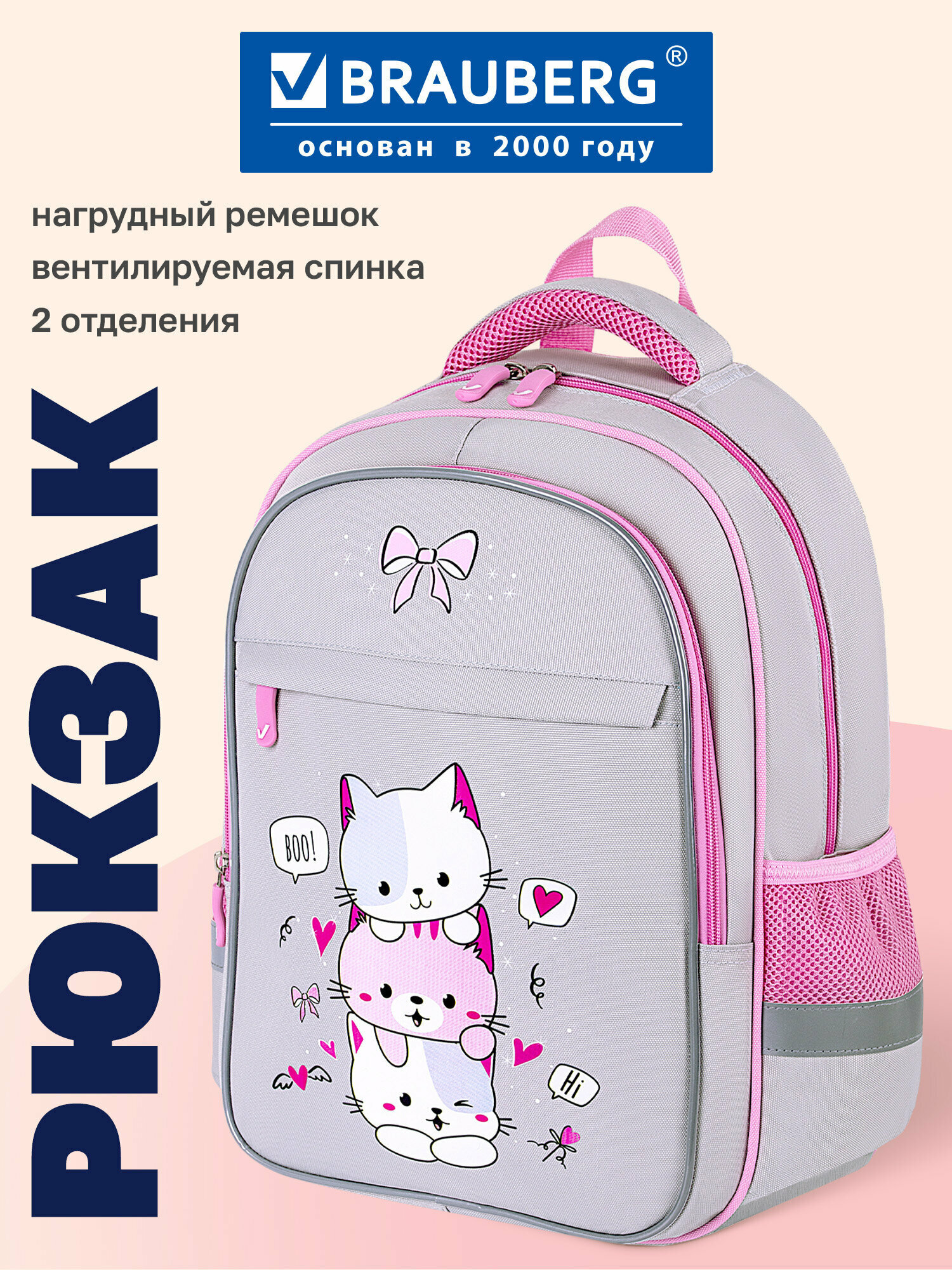 Рюкзак / ранец / портфель для девочек Brauberg Favour, 2 отделения, 3 кармана, Пушистые котята, 40х29х15 см, 271417