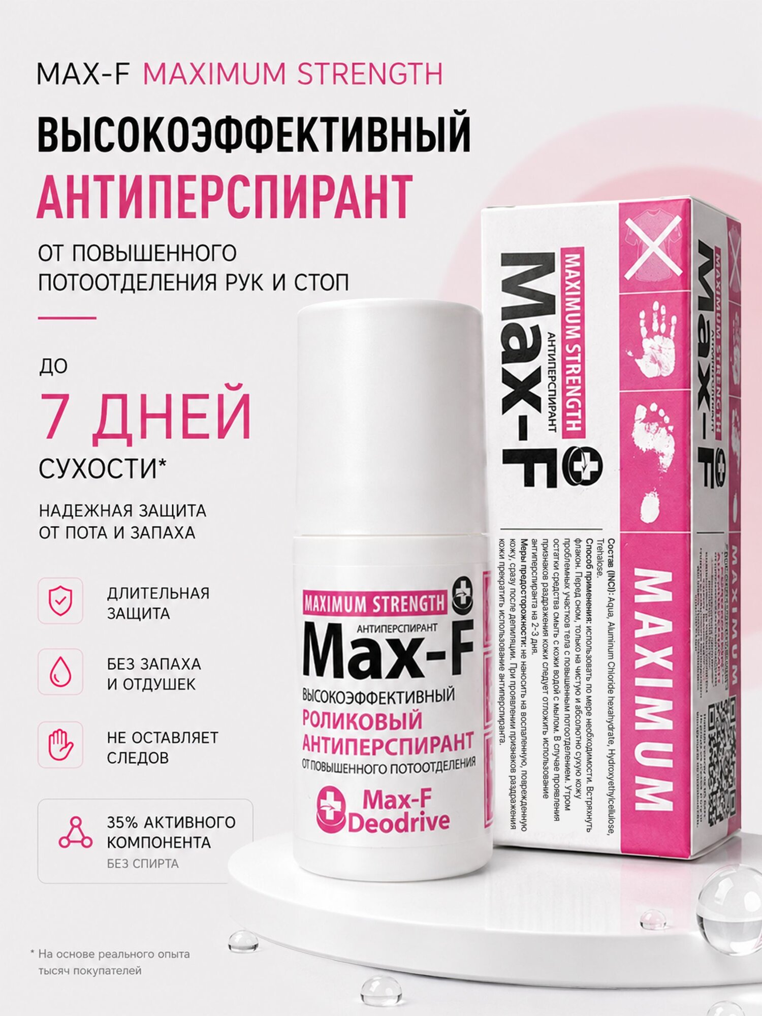 Антиперспирант Max-F 35% Maximum Strength, 50мл