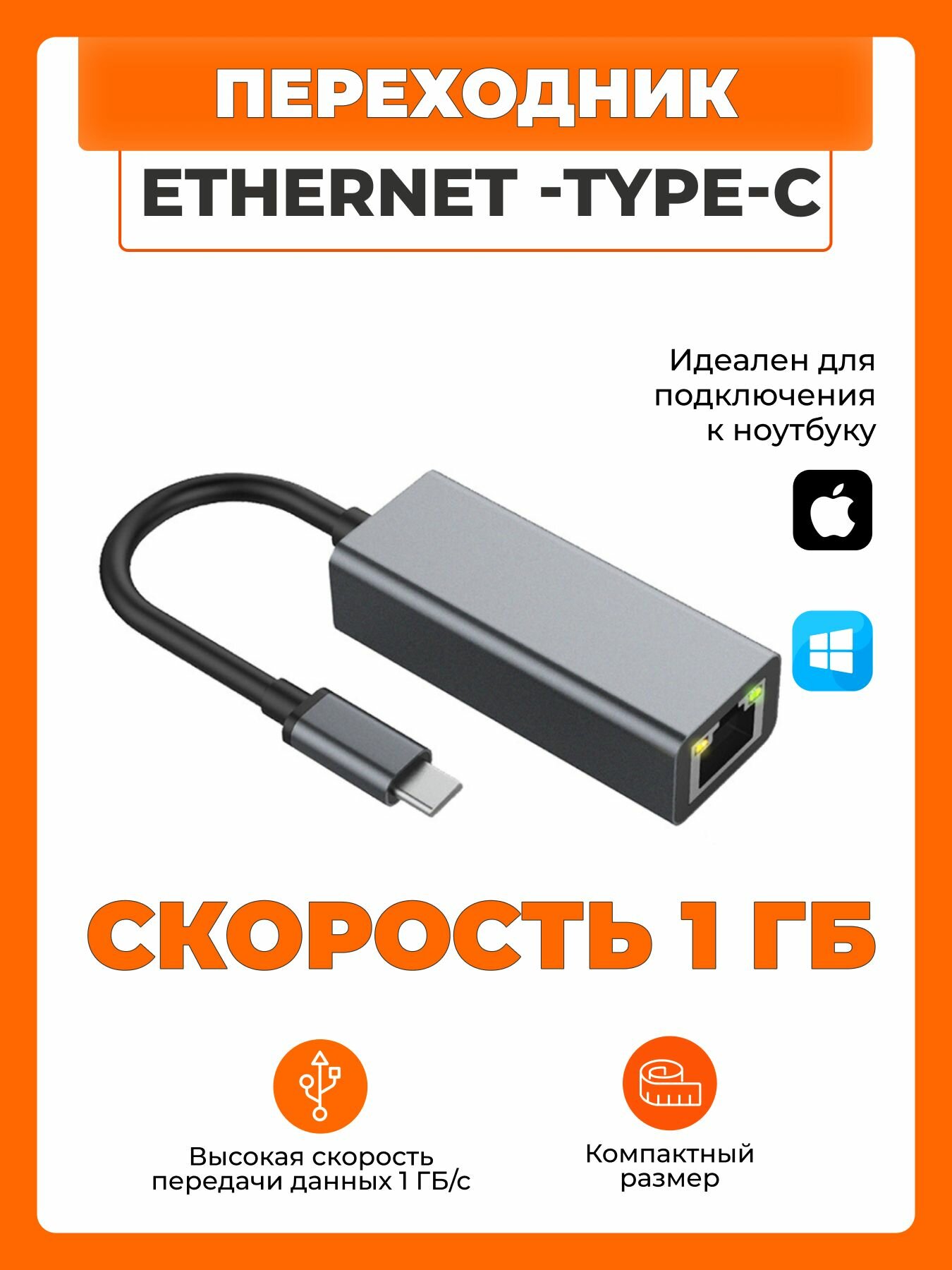USB Hubber Кабель для интернет-соединения USB Type-C/RJ-45, 0.10 м, серебристый