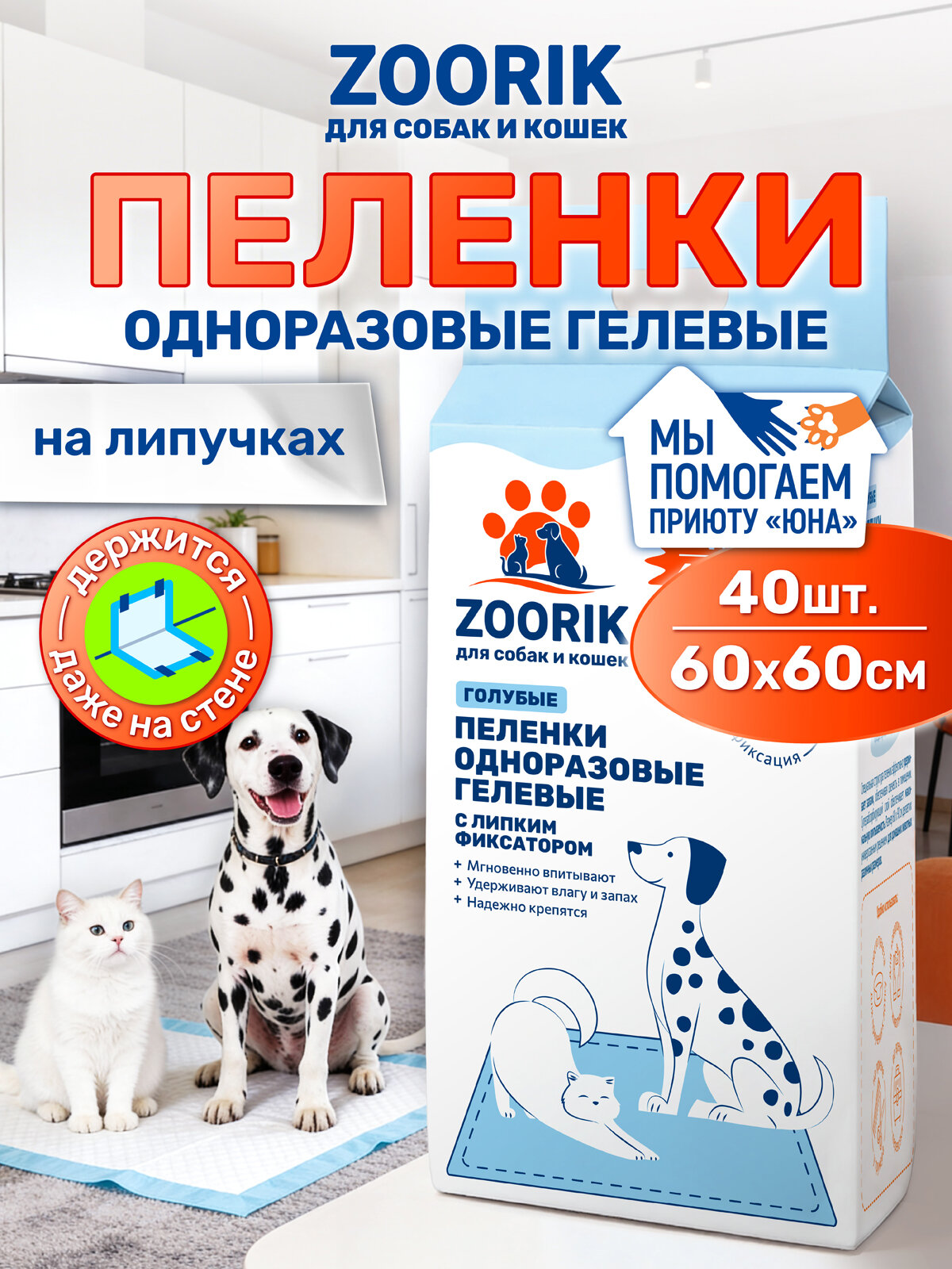 Пеленки одноразовые для собак и кошек непромокаемые / ZOORIK / Зурик / голубые с липким фиксатором 60х60, 40 шт