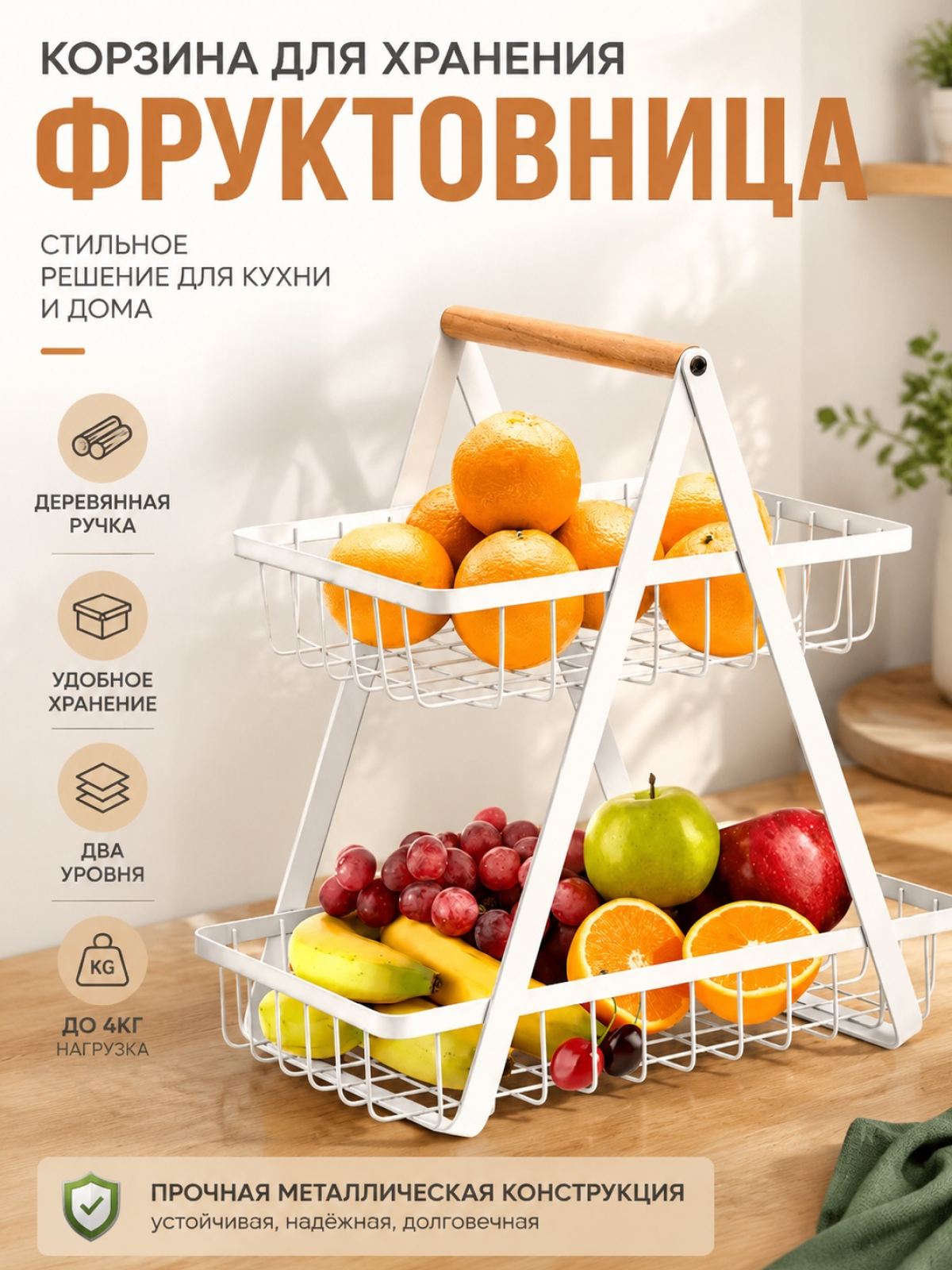 Ваза для фруктов двухъярусная корзина металлическая, фруктовница, белая