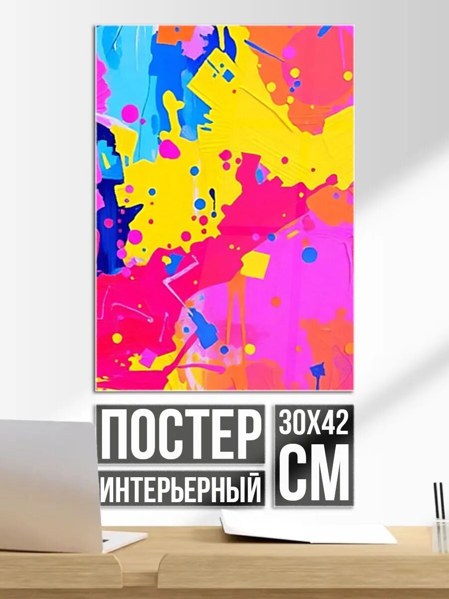 Постер на стену Яркие пятна акриловой краски на стене