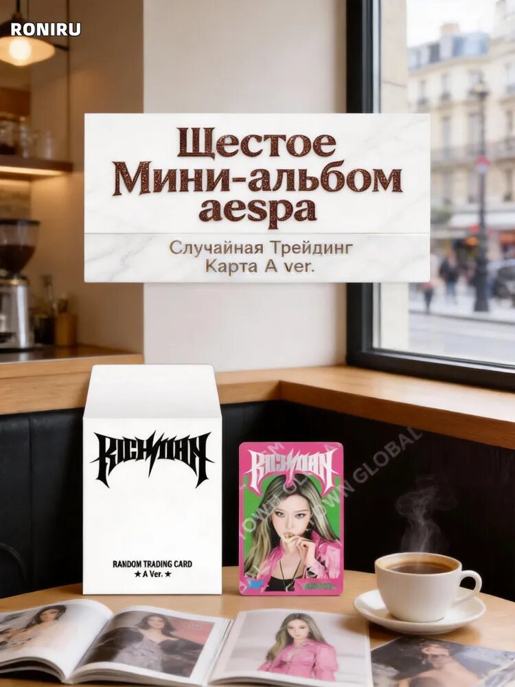 Коллекционная рандомная карточка aespa из шестого мини-альбома, версия A или B с эксклюзивной фотокартой и лимитированным принтом Rich_Man, плотный картон 5.5 8.5 см