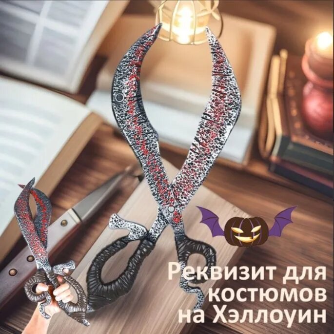 Игрушечное холодное оружие на Хэллоуин