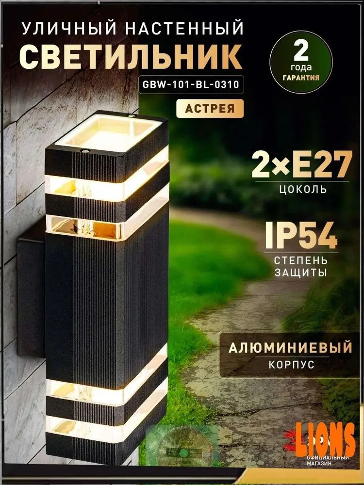 Уличный светильник, E27, количество ламп:2шт