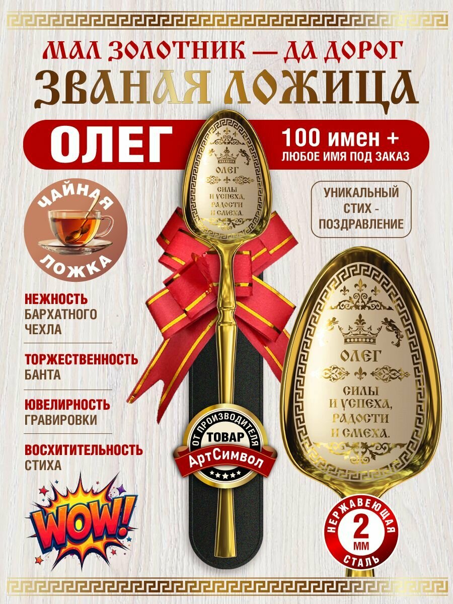 Чайная именная ложка Олег подарочная, сувенирная