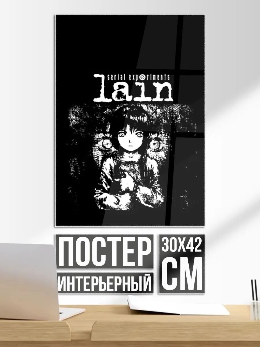 Постер на стену Serial Experiments Lain