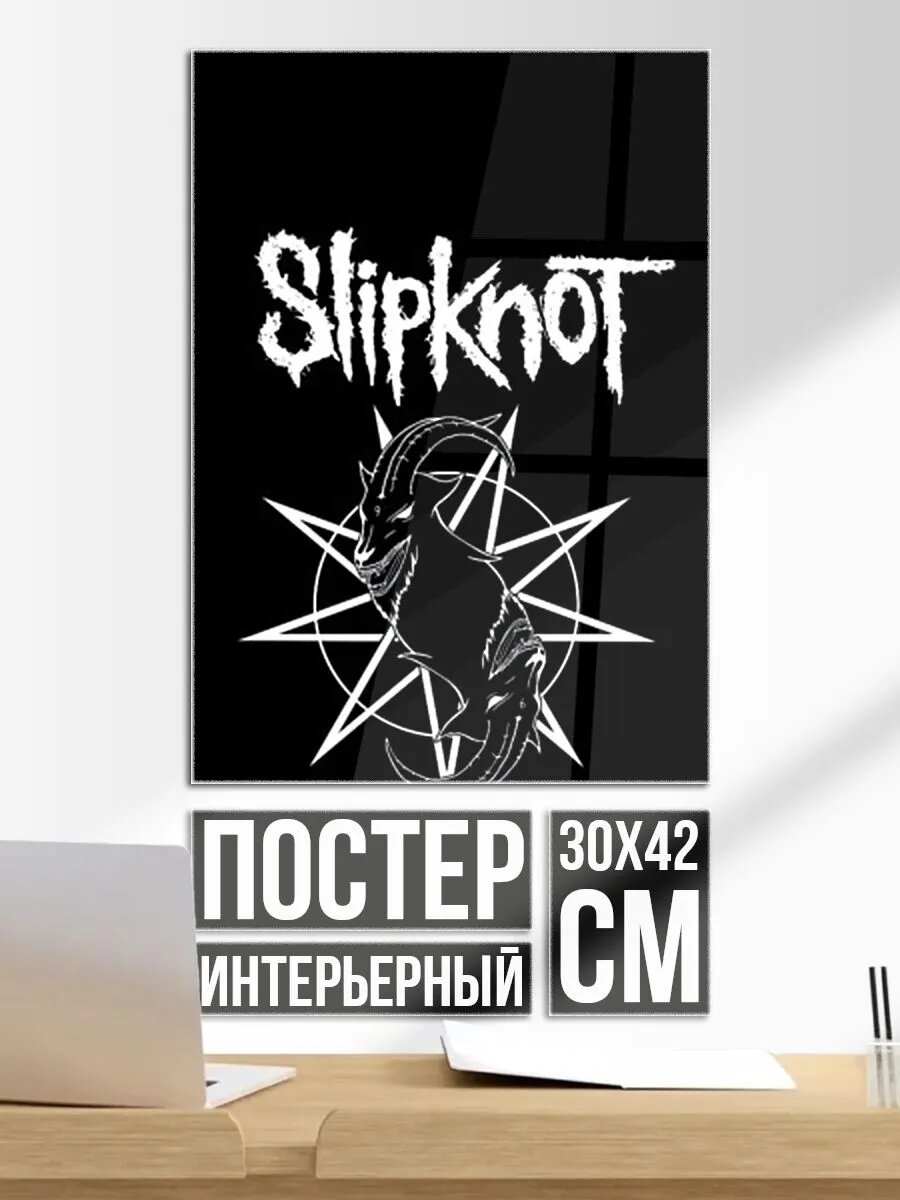 Постер на стену Skipknot козел