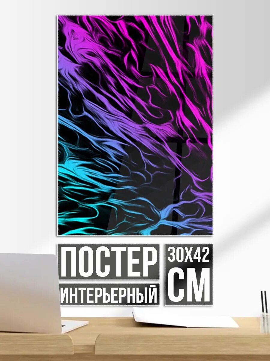 Постер на стену Неоновые разводы неон