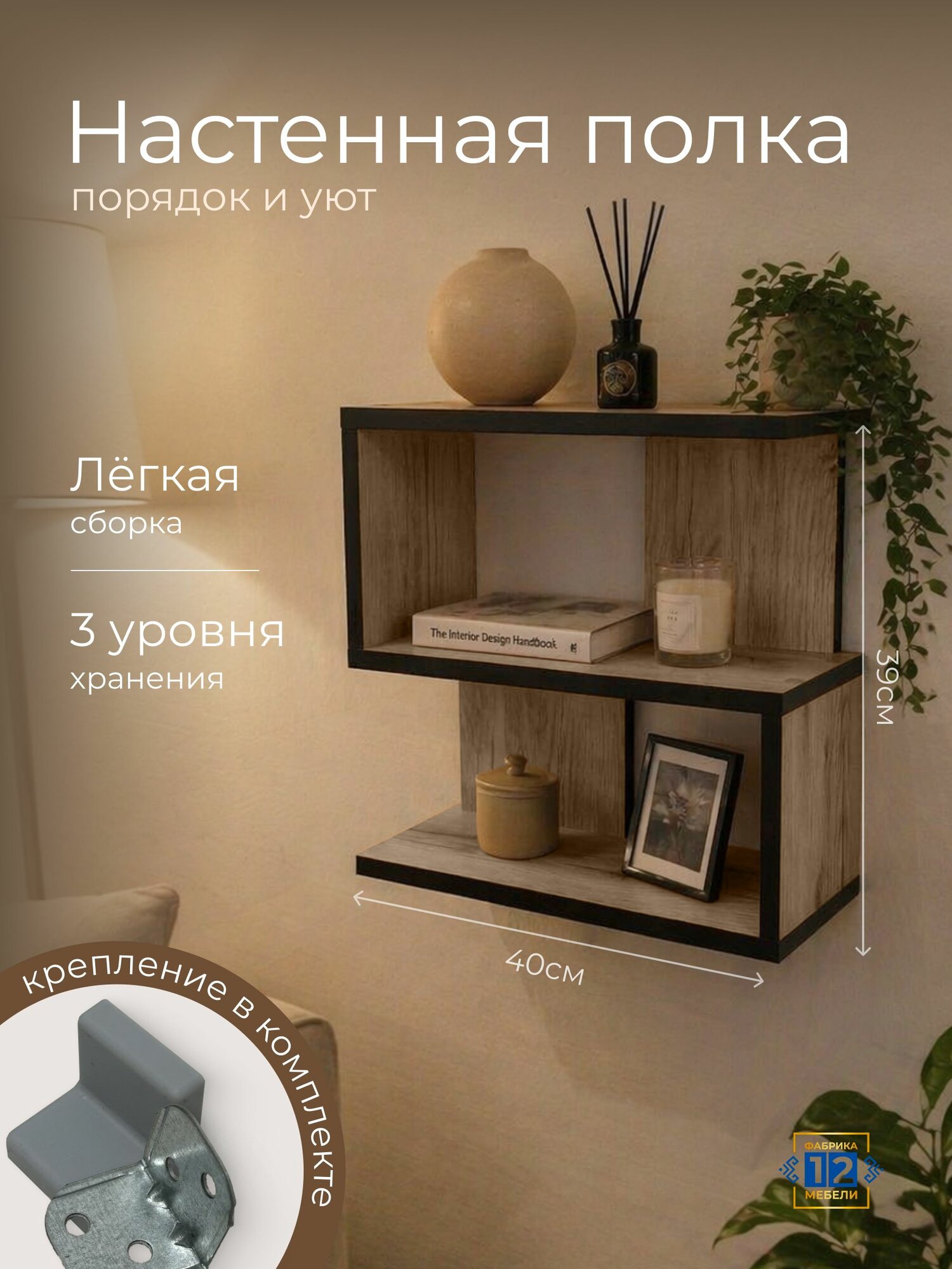 Полка настенная навесная для книг и цветов со скрытым крепежом, дуб делано