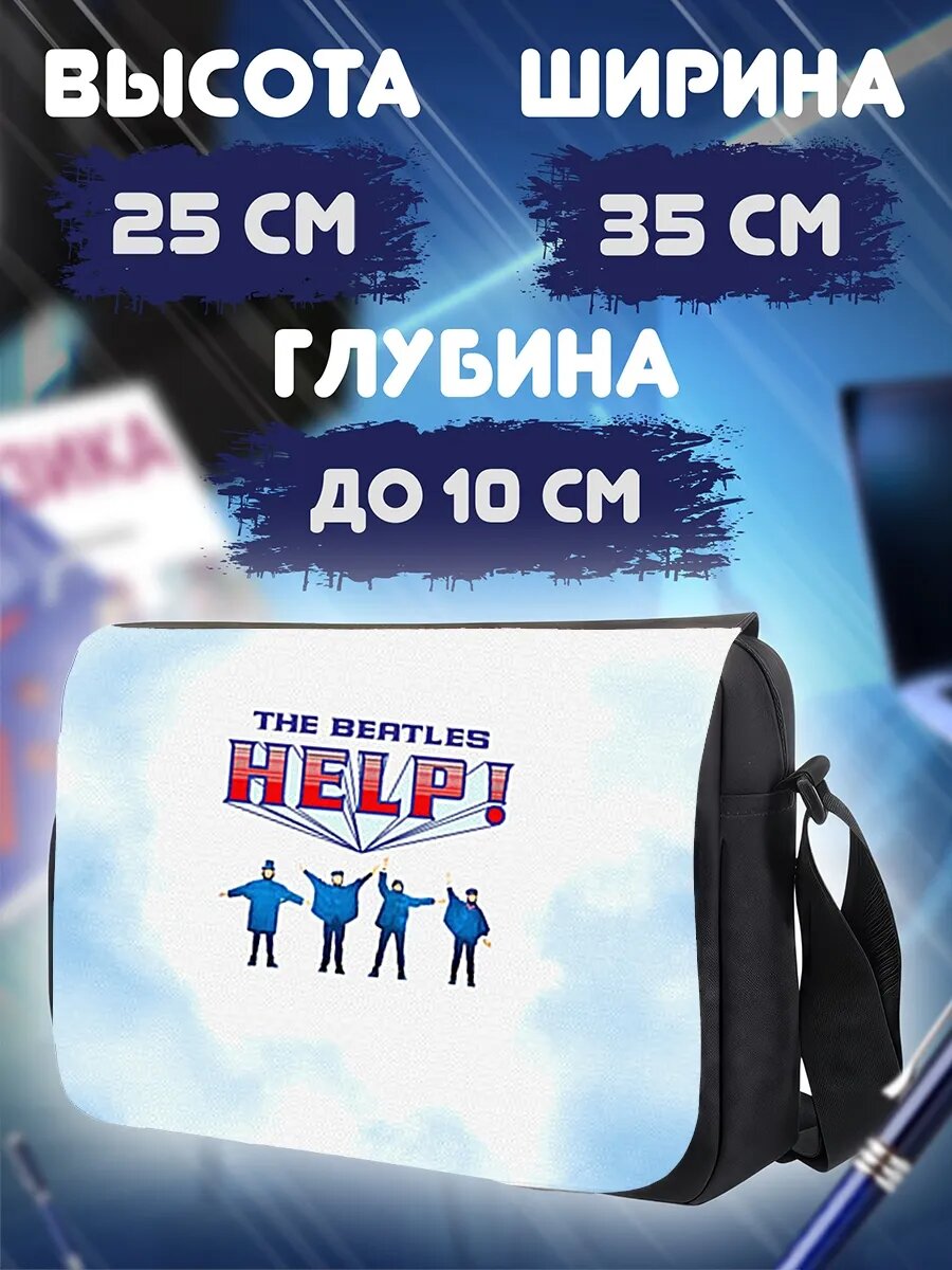 Сумка The Beatles Help!