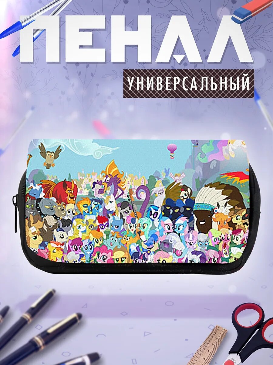 Пенал косметичка My little pony