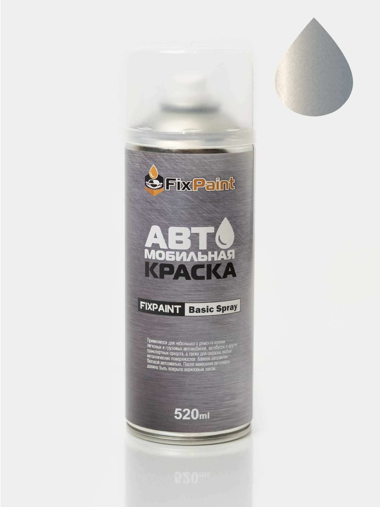 Краска BMW 5(G32), код C33, HOCKENHEIM SILVER, автомобильная эмаль FixPaint Spray в аэрозольном баллончике 520 мл