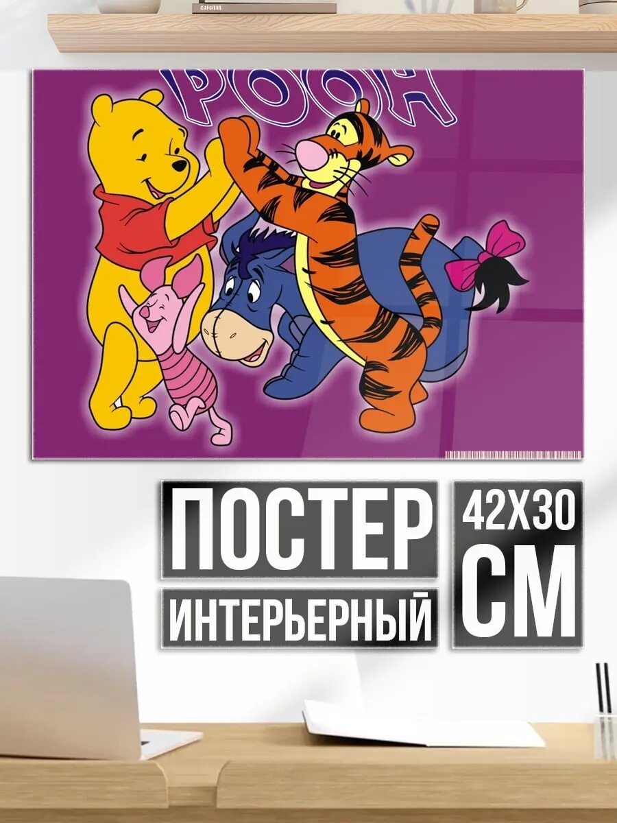 Плакат постер Винни Пух и друзья