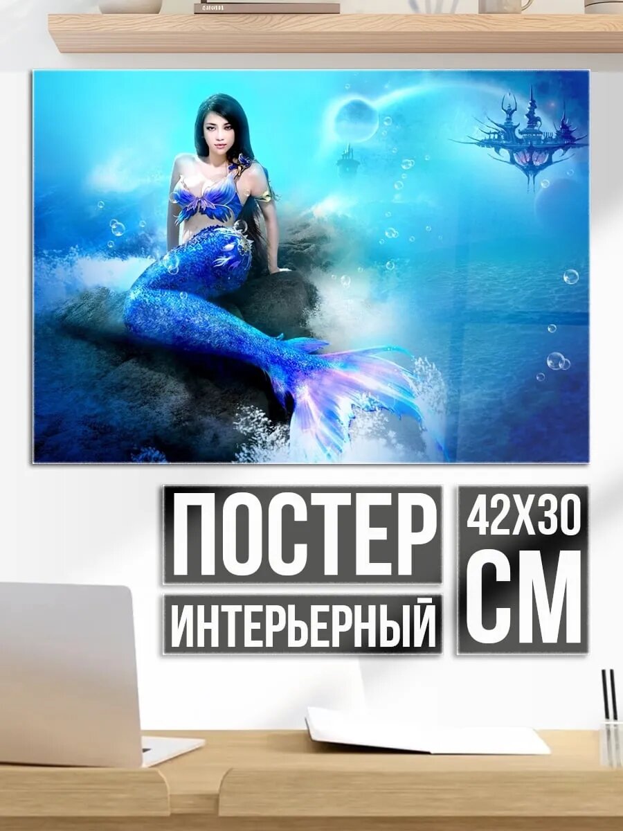 Плакат постер Синяя русалка