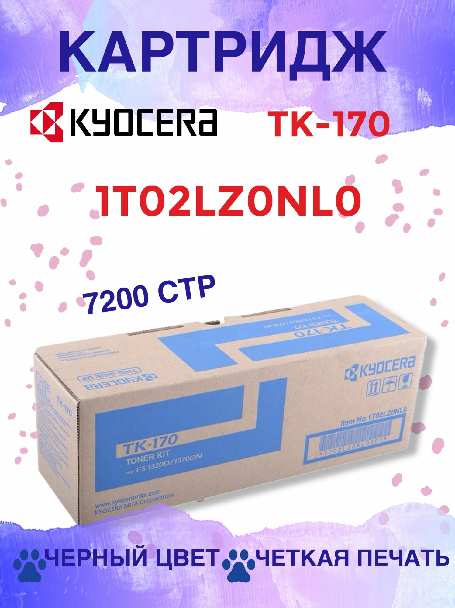 Картридж Kyocera TK-170, 1T02LZ0NL0, для Kyocera FS-1320D, FS-1320DN, FS-1370DN, Ecosys P2135d, P2135dn, черный