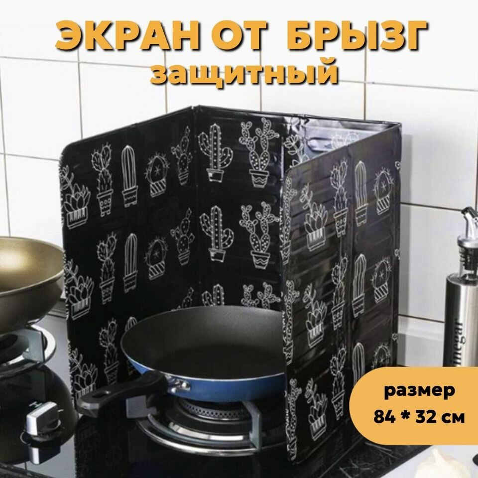 ДляДома Защитный экран от брызг на плиту