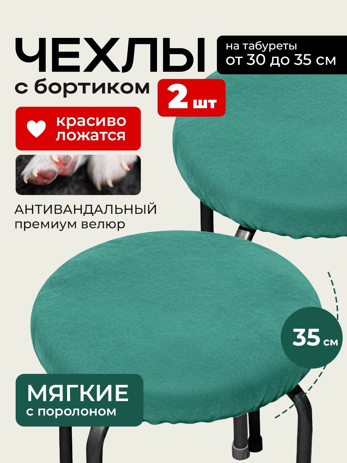 Подушка чехол на табурет круглый на резинке с поролоном 2 шт