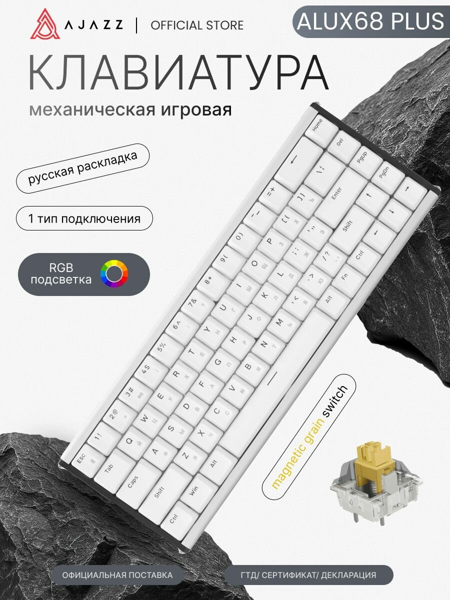 Магнитная механическая клавиатура ALUX68 PLUS/ Проводная версия/ RGB подсветка