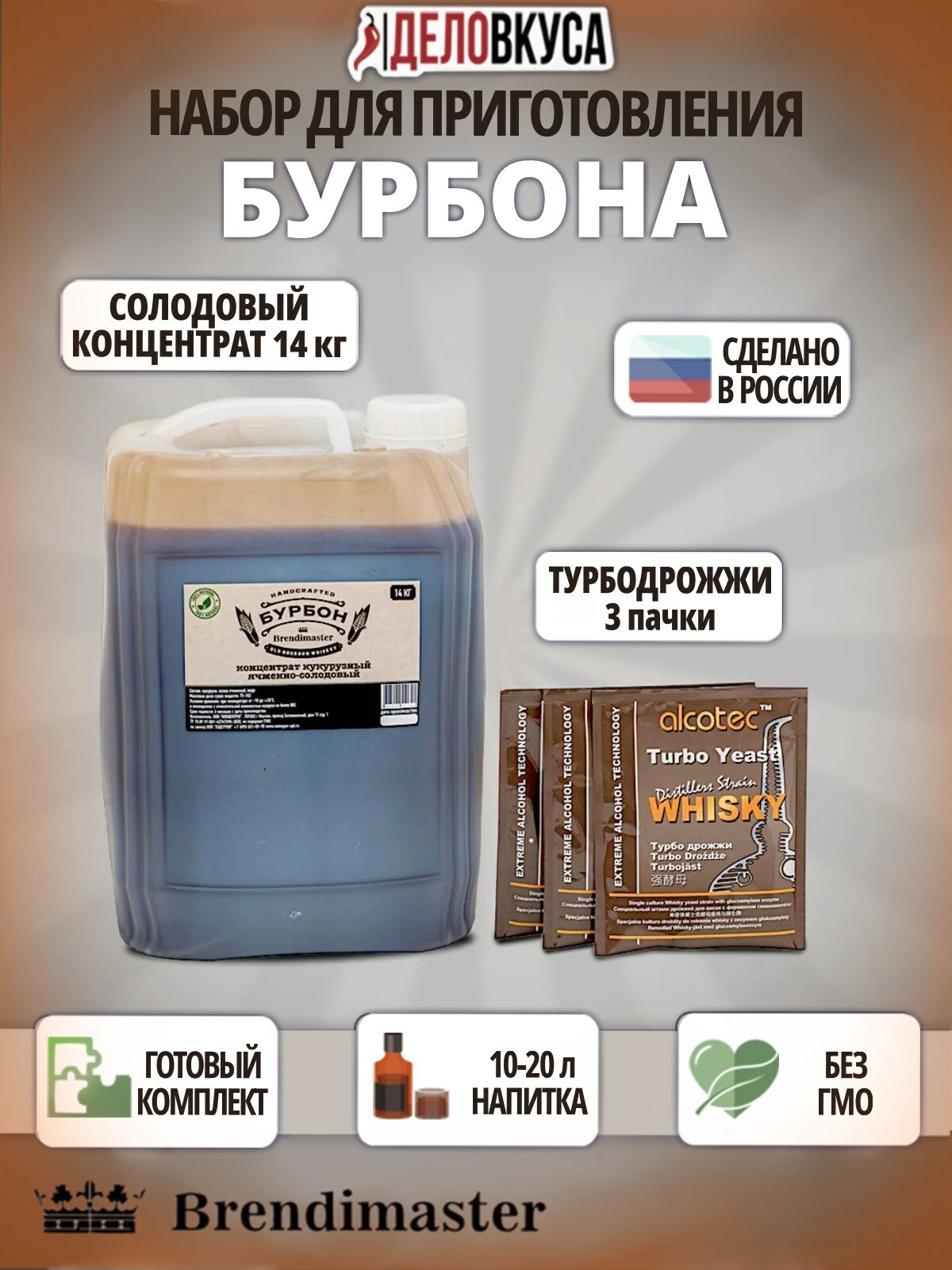 Солодовый концентрат кукурузный Brendimaster Бурбон 14 кг + дрожжи