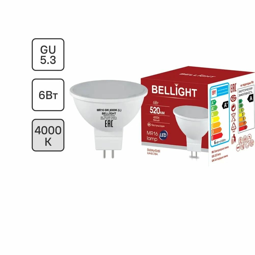 Лампа светодиодная Bellight MR16 GU5.3 220-240 В 6 Вт спот матовая 520 лм нейтральный белый свет