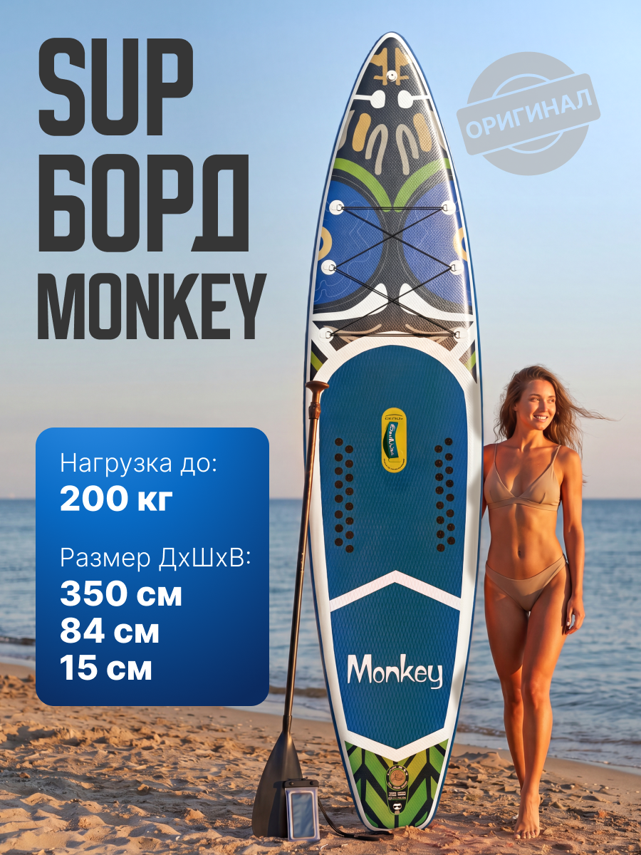 Сап борд FunWater (Feath-R-Rlite) Monkey / sup board надувной двухслойный (sup-доска) / саб для плавания с веслом