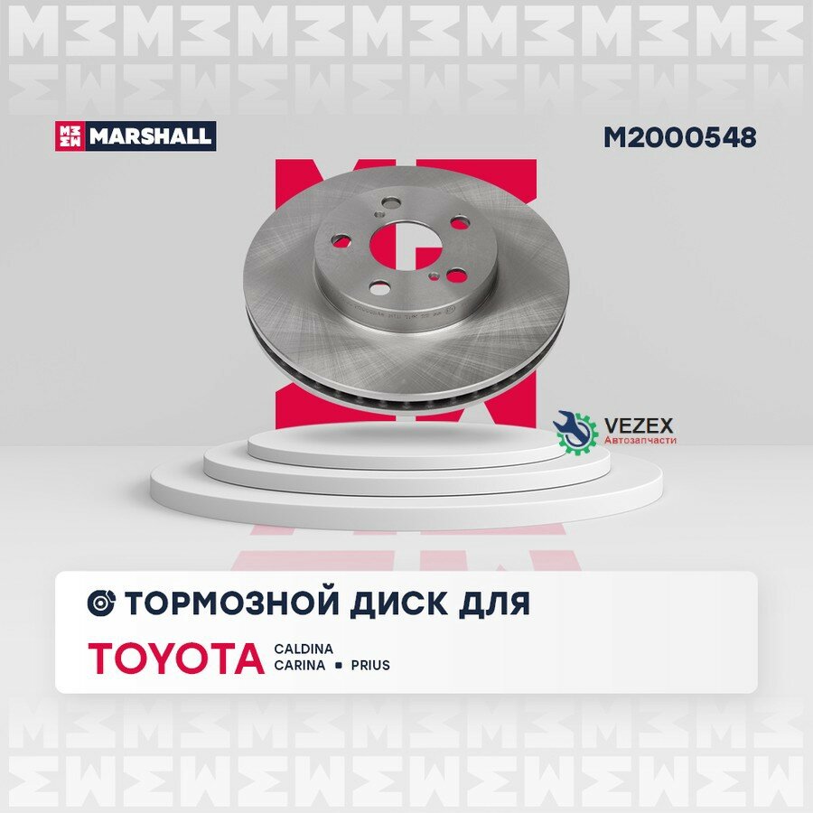 MARSHALL M2000548 Тормозной диск передн. Toyota Carina E (T19) 92-, Toyota Prius (W3, W4) 08- (M2000548)