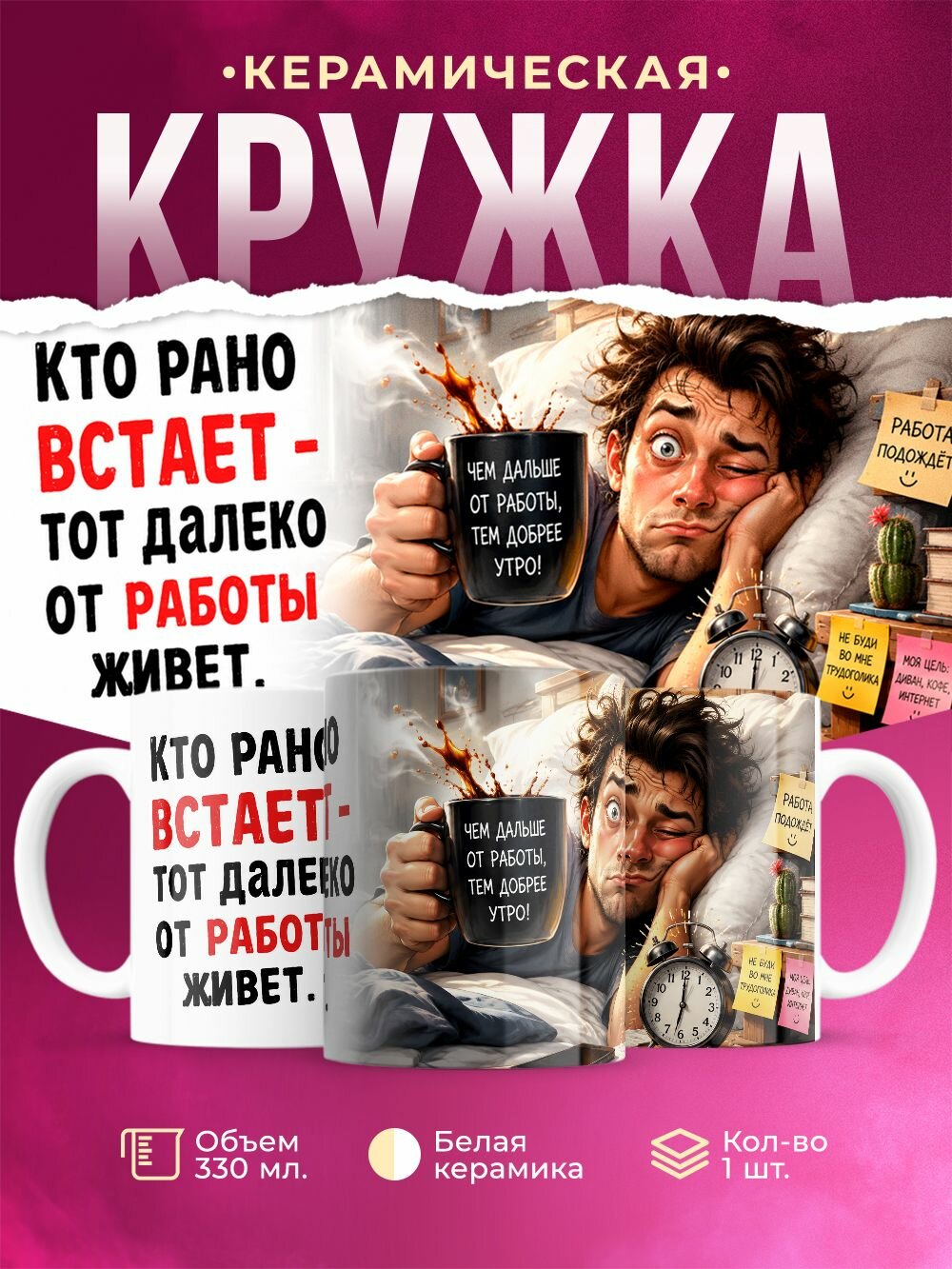 Кружка керамическая с приколом, 330 мл, 1 штука.