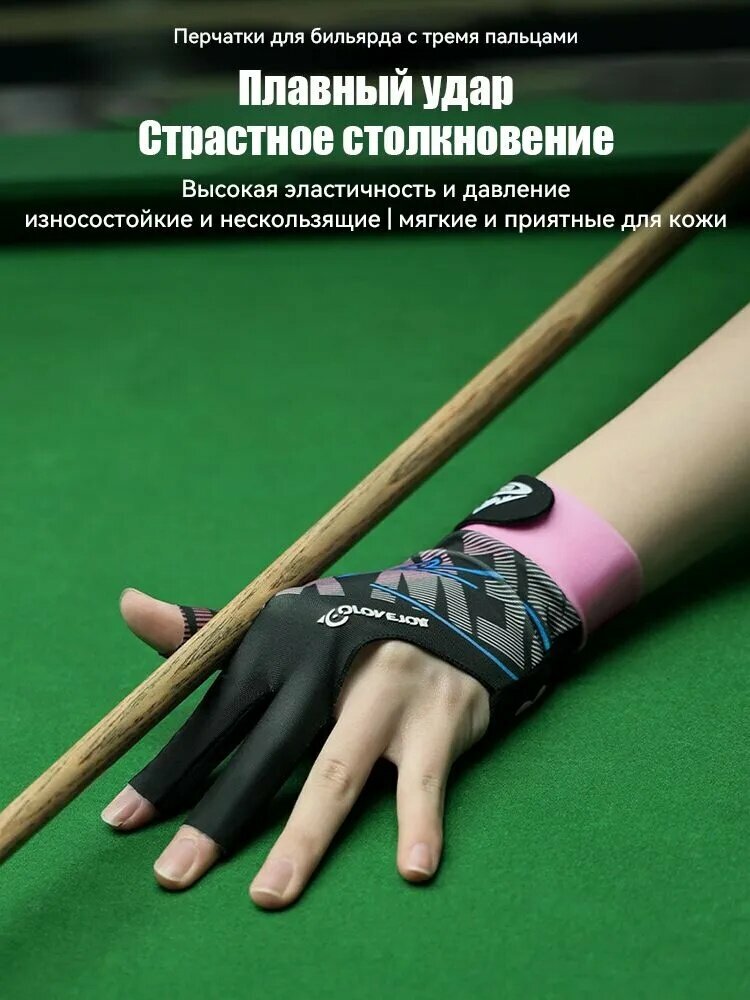 HereMAC Перчатки для бильярда, размер: L — фото 1