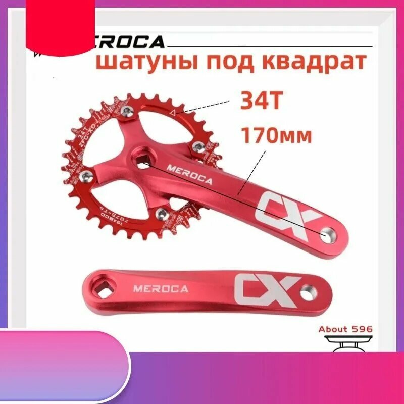 Шатуны для велосипеда MTB 170 мм шатунов под квадрат +104bcd 34T круглый звезда narrow wide красный