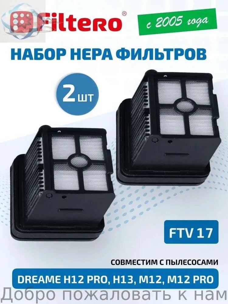 Фильтры HEPA для вертикальных пылесосов Dreame H 12 Pro, Н 13, М 12, Pro, T 12, H 20, H 30 H 40, 2 шт. Filtero FTV 17