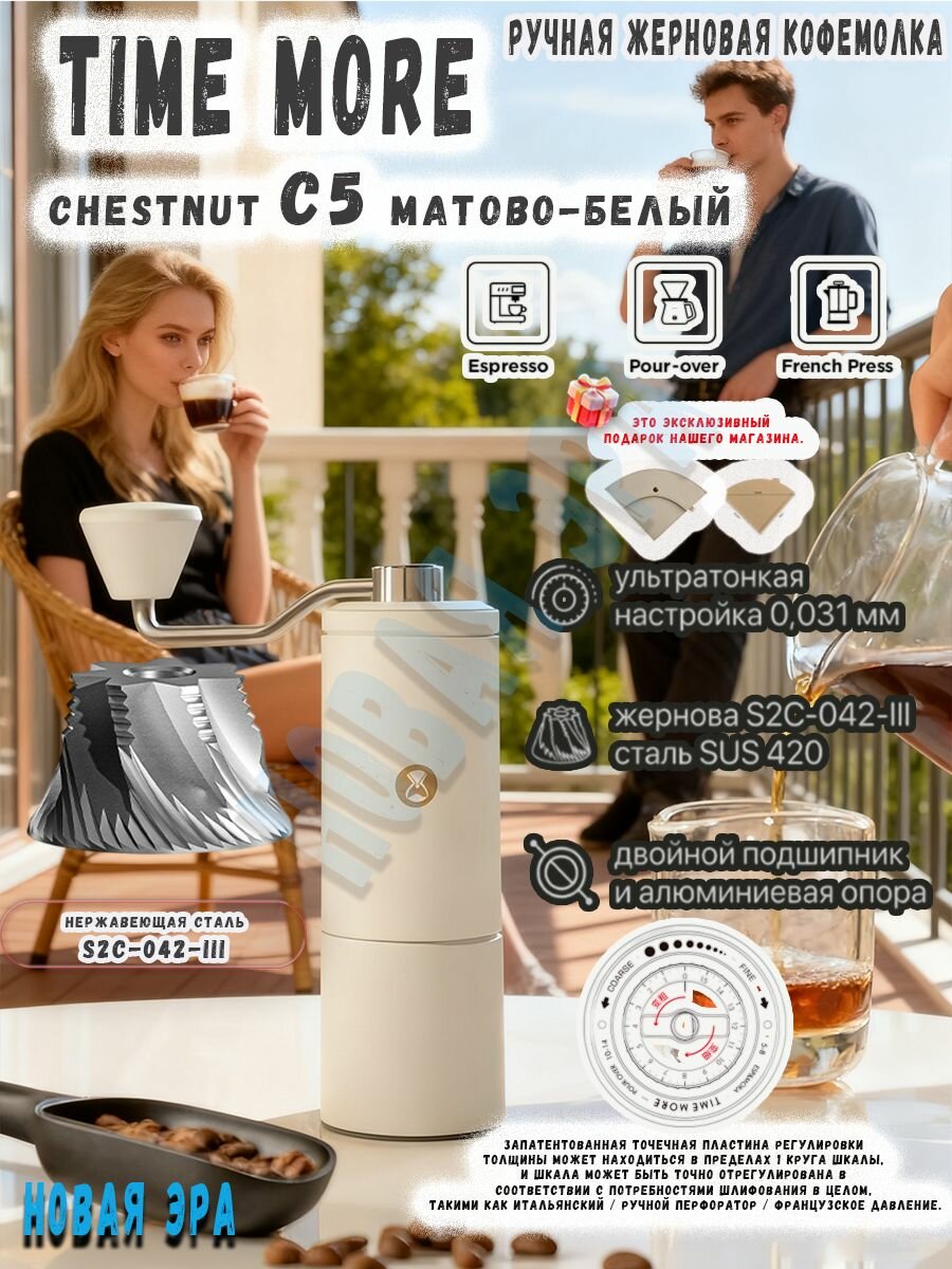 Timemore Ручная кофемолка "coffee"