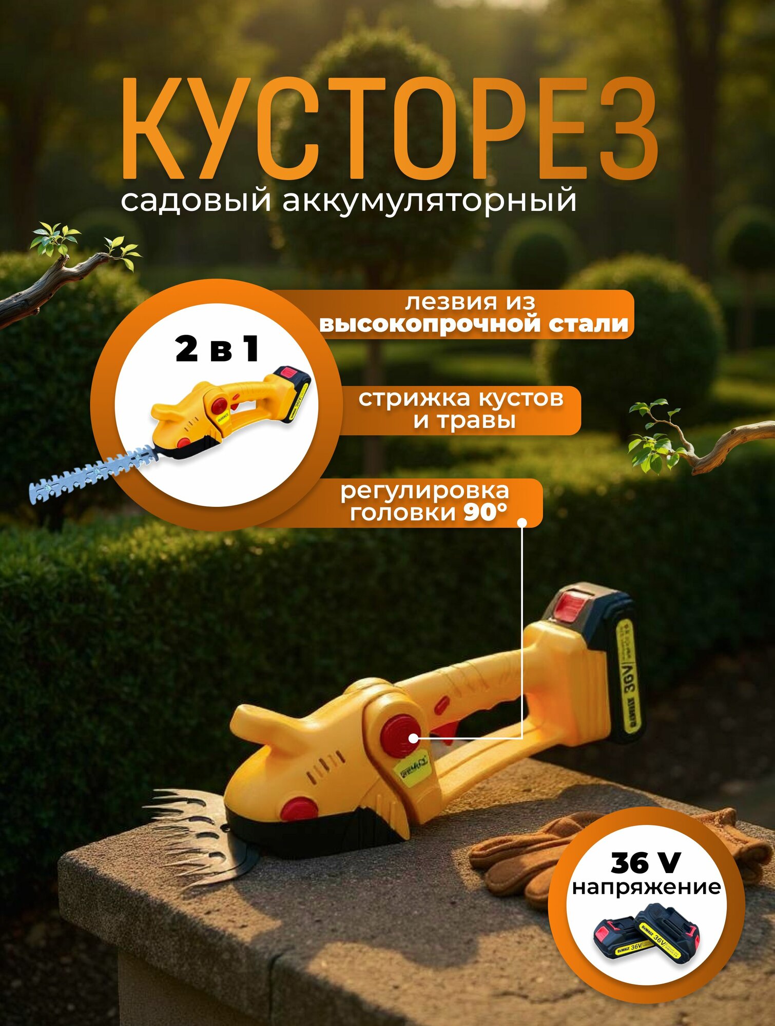 DeWalt Кусторез аккумуляторный , ножницы садовые для газона и кустов, электрический, 2000 мАч аккумулятора х 2