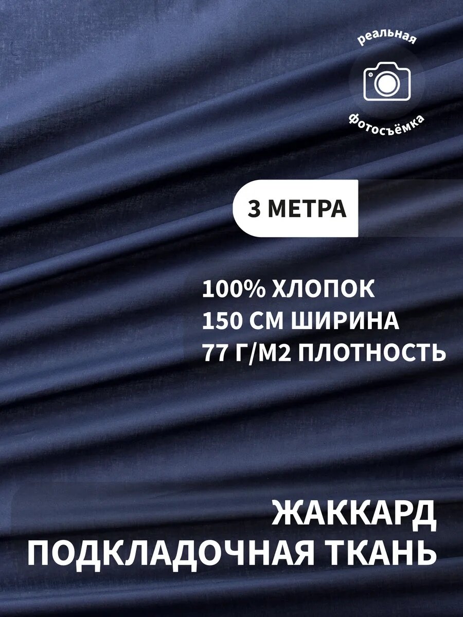 Карманная ткань хлопковая (карманка), ткань для карманов брюк, пиджаков и пальто, 77 г/м², хлопок 100%