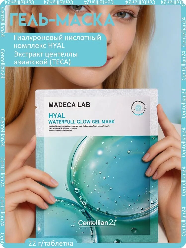 Centellian24 Маска косметическая Устранение высыпаний Для всех типов кожи