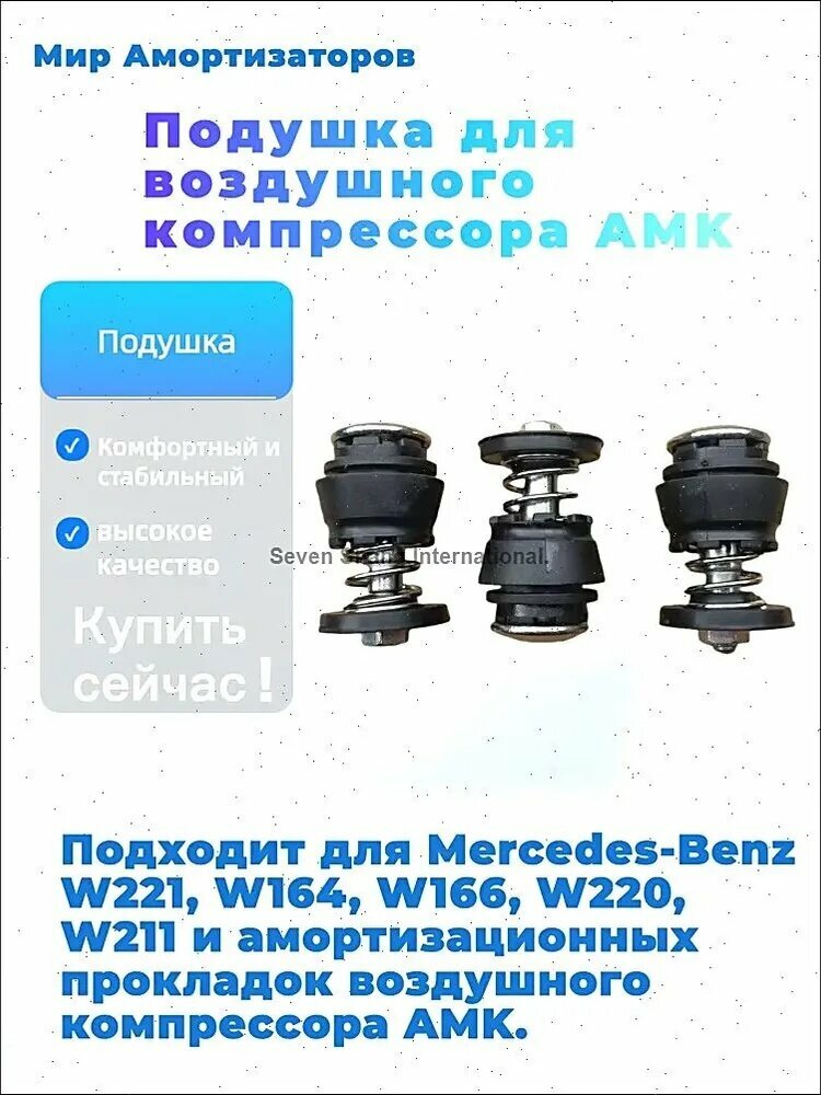 Ремкомплект компрессора, арт. Резиновые амортизаторы для пневматического насоса, подходящие для моделей Mercedes с пневматической подвеской: W220, W211, W221, W166, W164, W166, W251