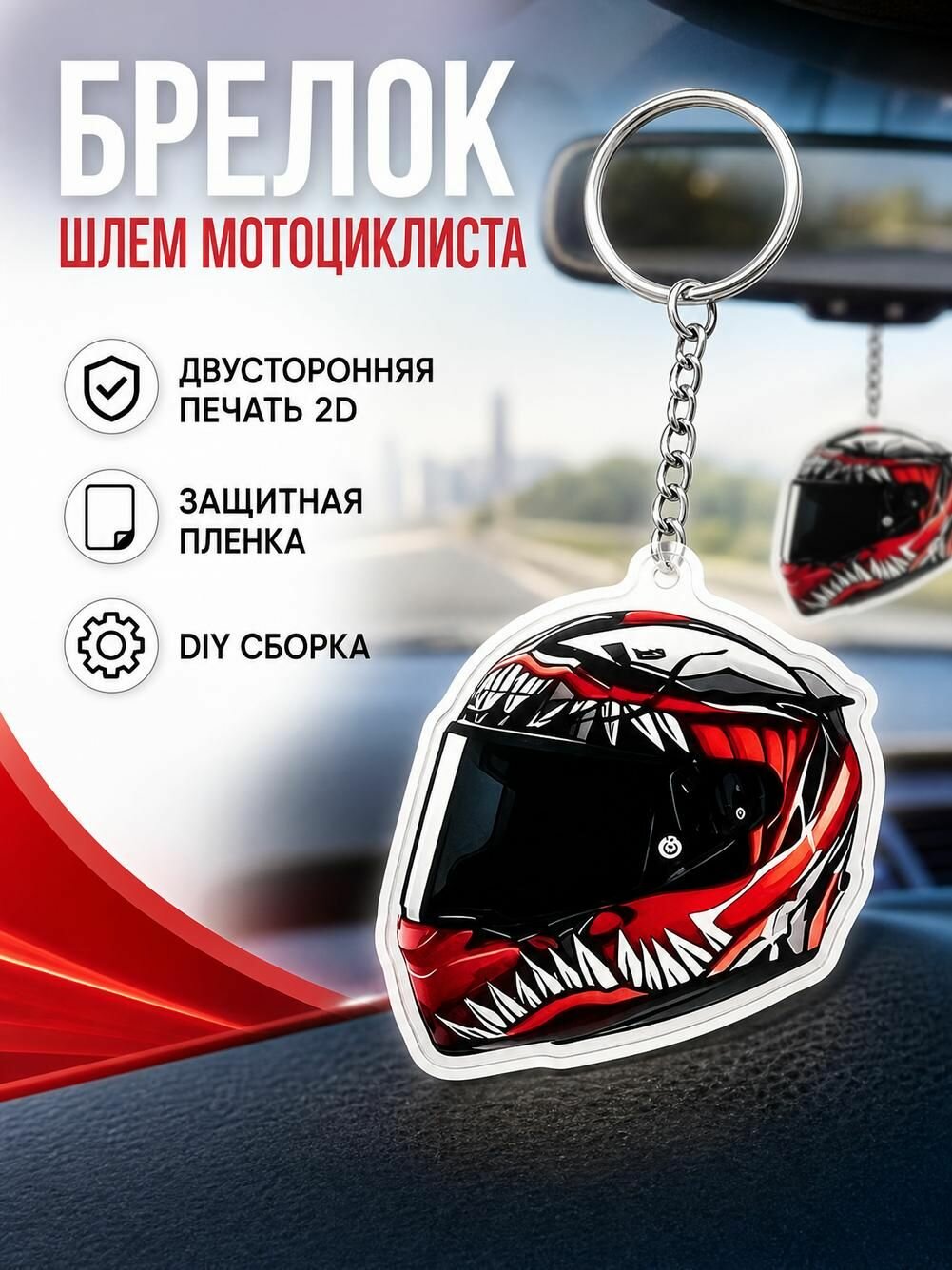 Подвеска на молнию мотошлем с акульими зубами