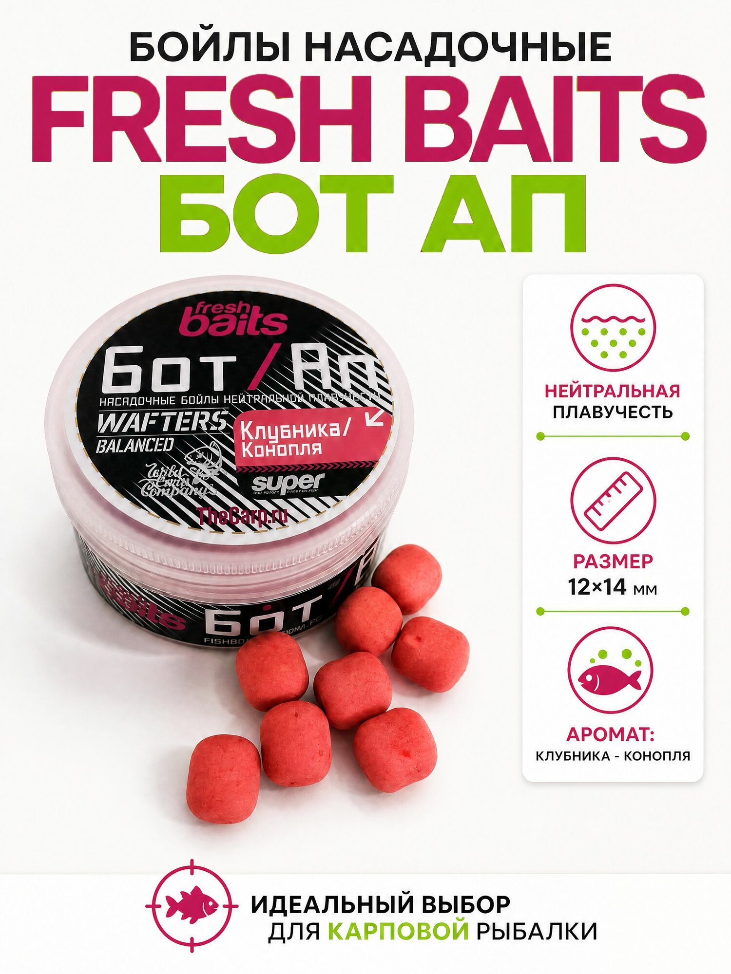 Бойлы насадочные Wafters Fresh Baits Бот/Ап " Интрига " Клубника - Конопля оранжевый