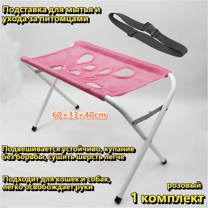 Складная подставка для купания и груминга кошек и собак, быстросохнущая полиэстеровая сетка, металлический каркас, размер 60 33 40 см, серый голубой розовый для мытья и груминга питомцев для ванны