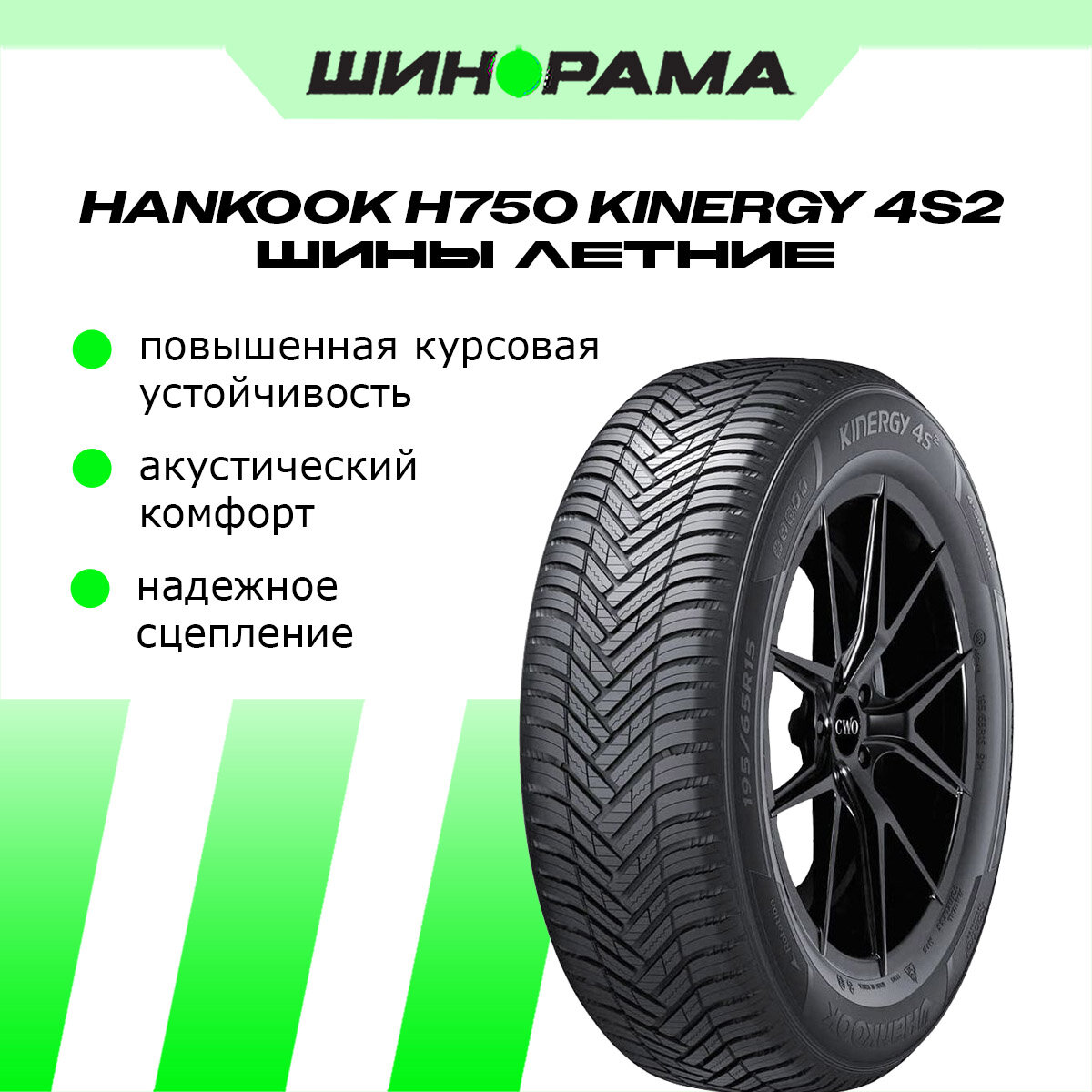 Автошина 245/50R19 Hankook H750 105W
