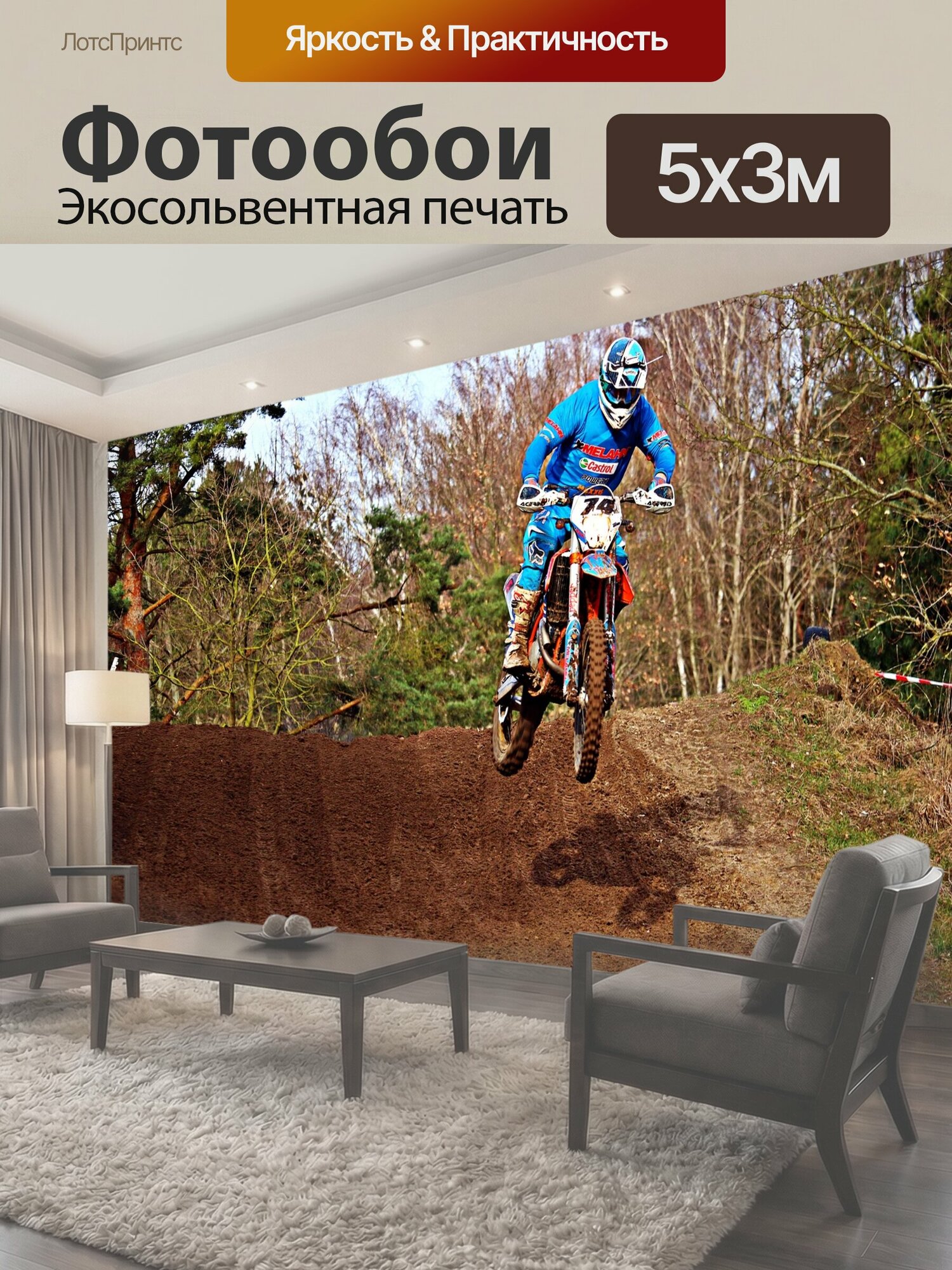 Фотообои "Мотоцикл, эндуро, мотокросс" 500x300 см. экосольвентная печать