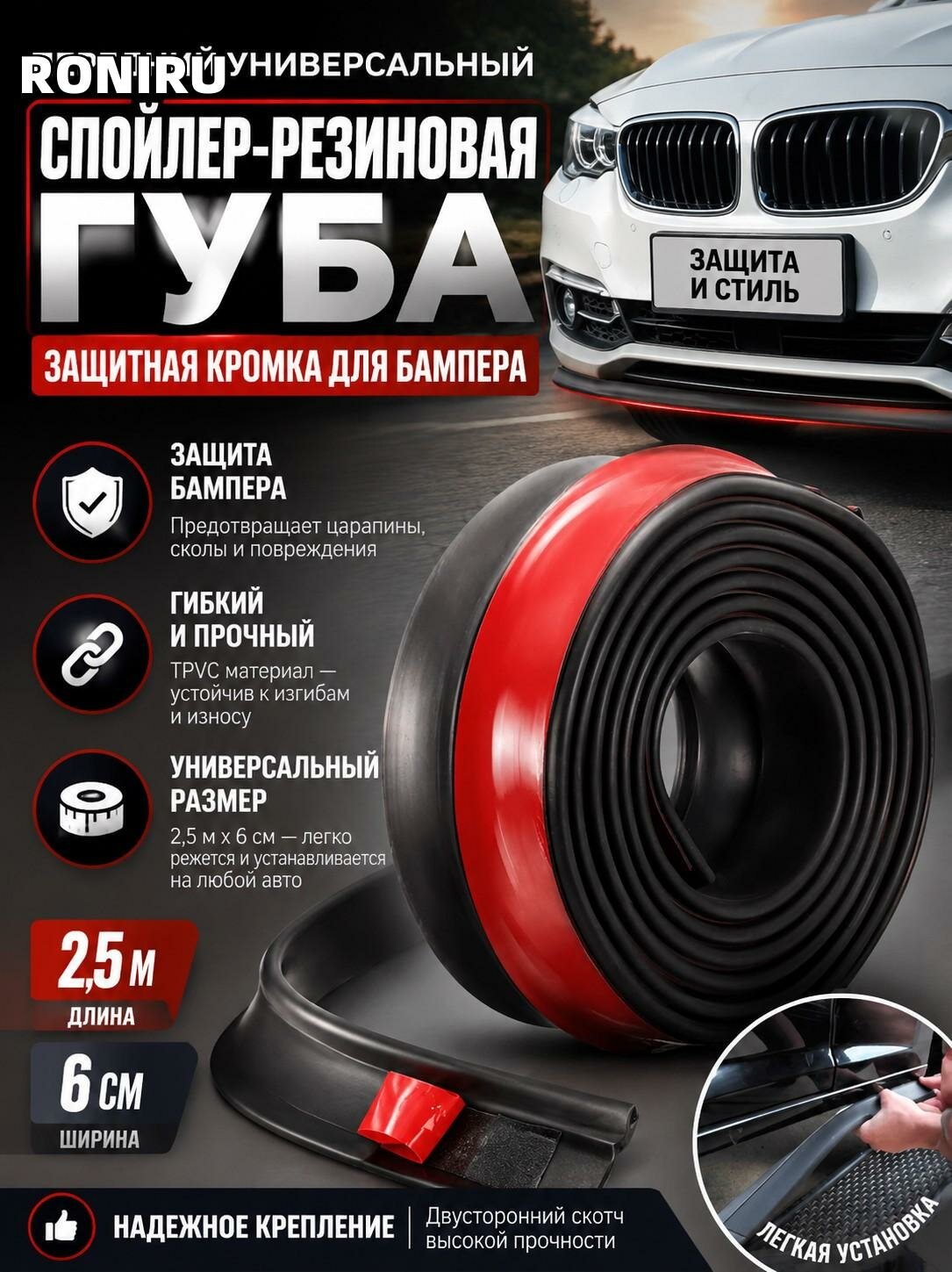 Передний универсальный спойлер-резиновая губа 2,5 м х 6 см — защитная кромка для бампера, гибкий TPVC, черный авто