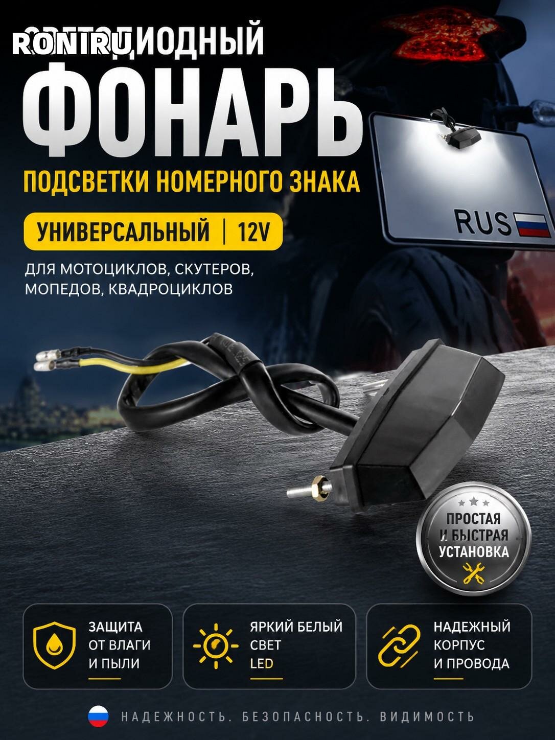 Фонарь номерного знака мотоцикла светодиодный 12V — универсальная подсветка заднего номера, удобная установка!