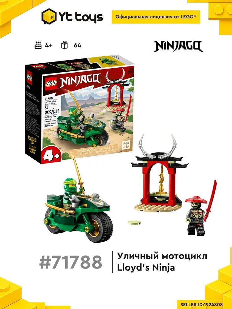 LEGO NINJAGO Дорожный мотоцикл ниндзя Ллойда 71788, 64 детали, от 4 лет